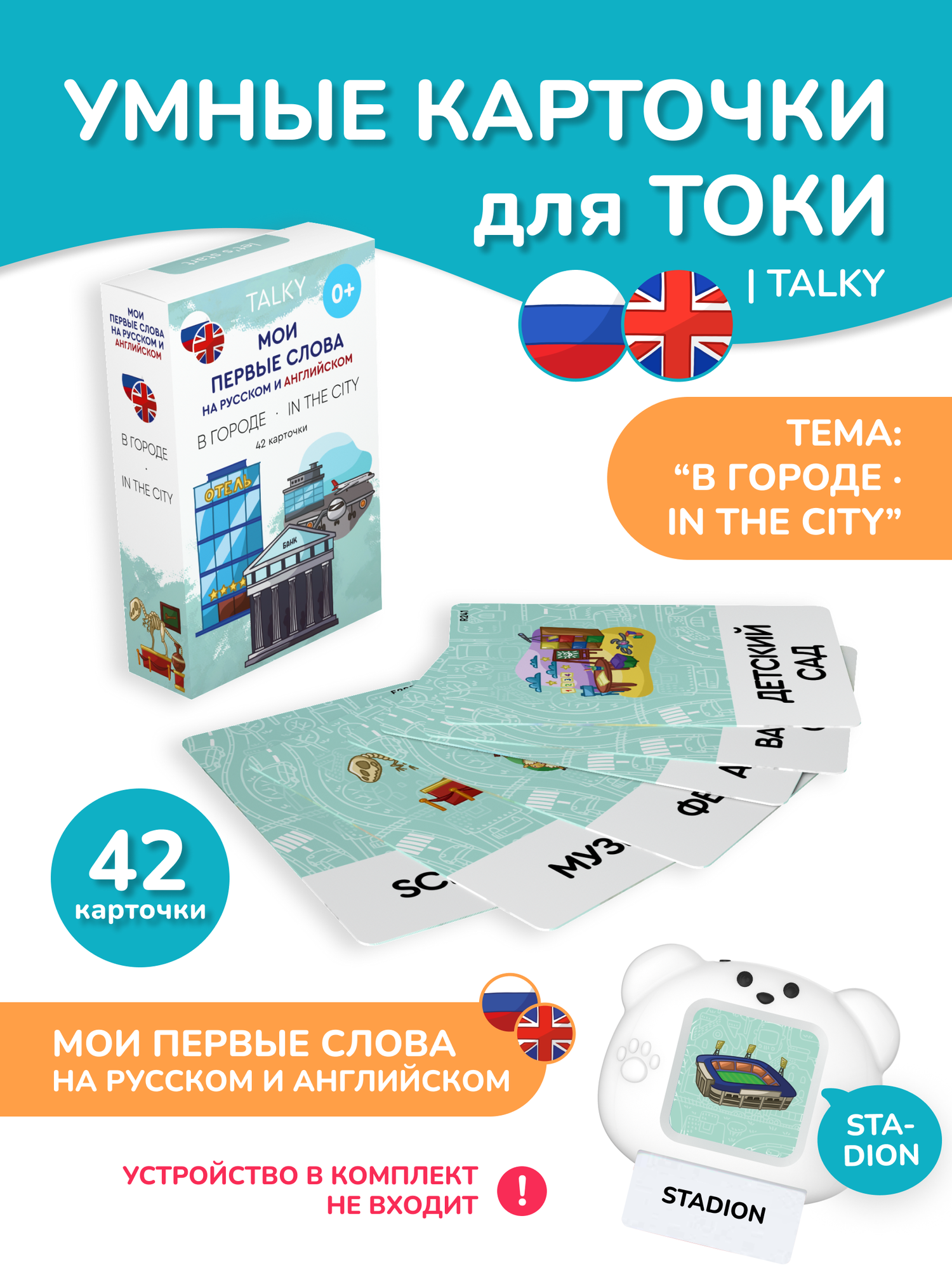 Развивающие, обучающие карточки TALKY на русском и английском языках, 42 карточки