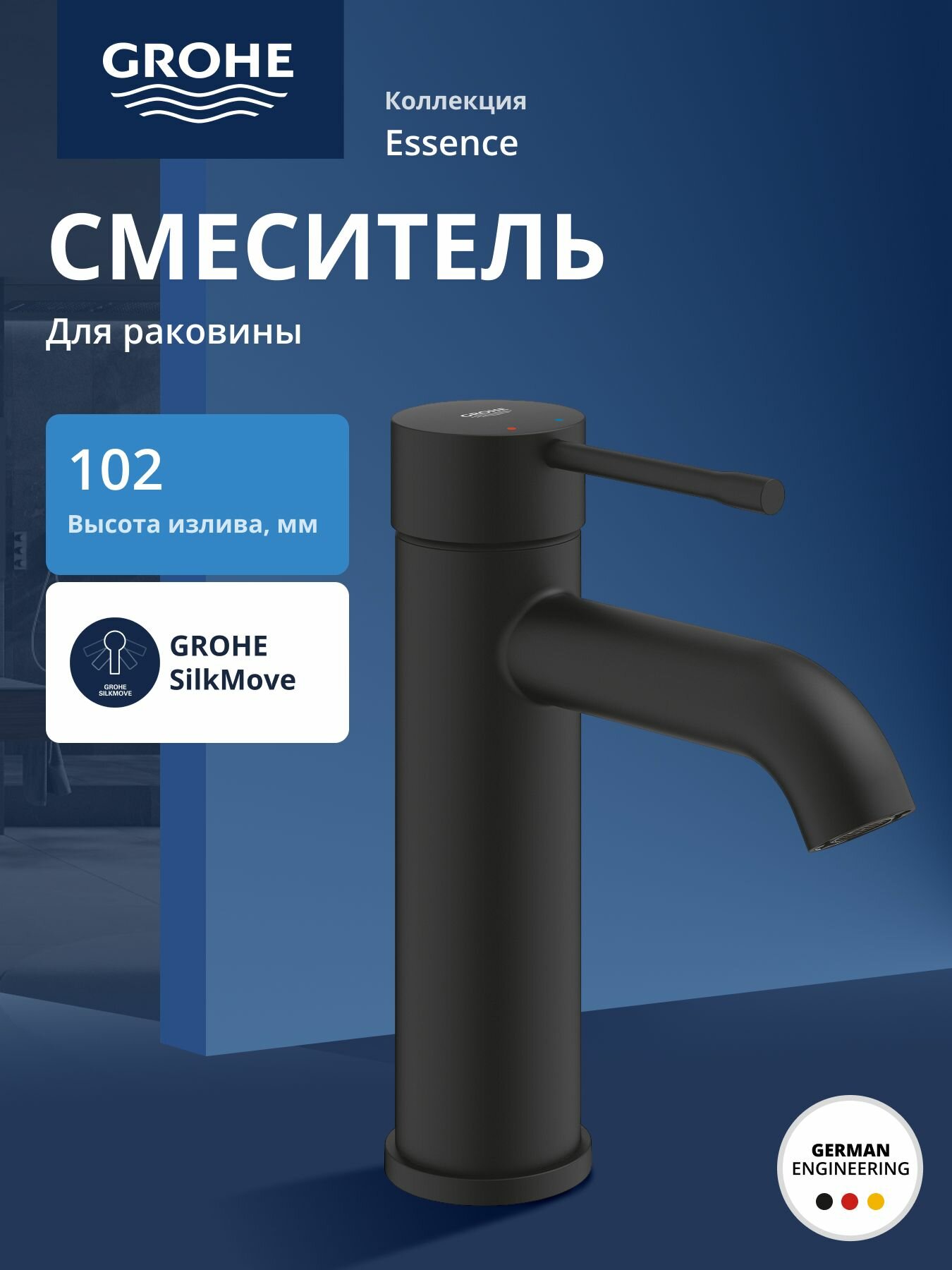 Смеситель для раковины GROHE Essence без донного клапана, S-Size, фантомный черный (24172KF1)