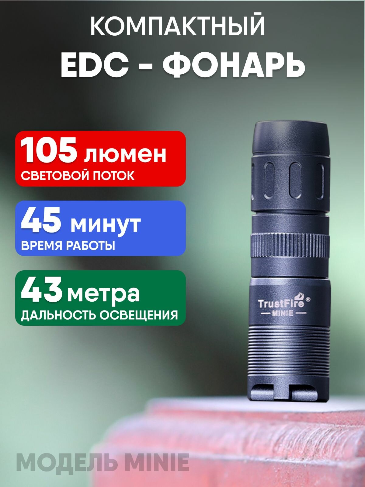 Карманный EDC фонарь TrustFire MINI-E, черный, сверхлегкий, 23,6 г