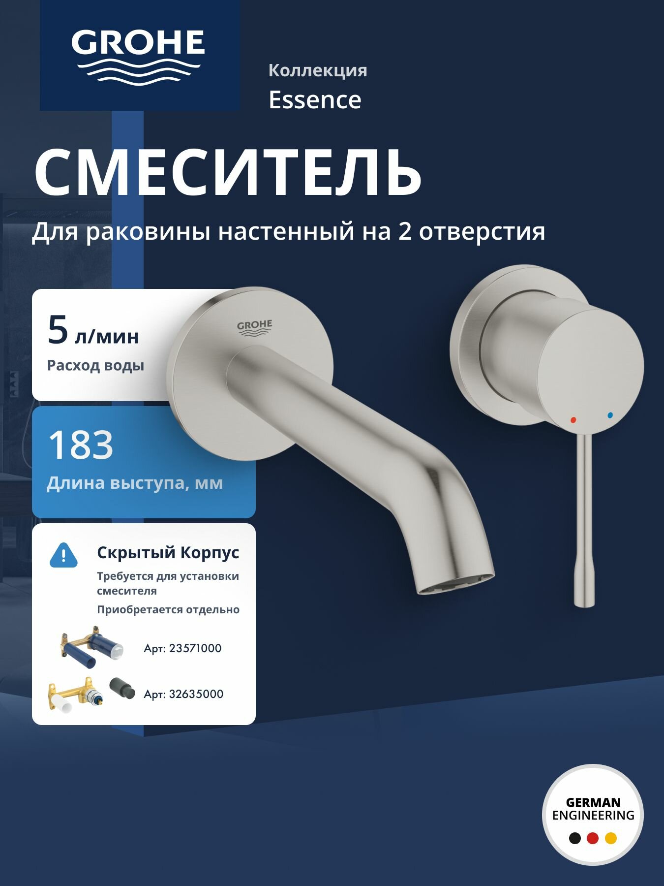 Внешняя часть смесителя для раковины GROHE Essence скрытого монтажа, на 2 отверстия, M-Size, суперсталь (29192DC1)