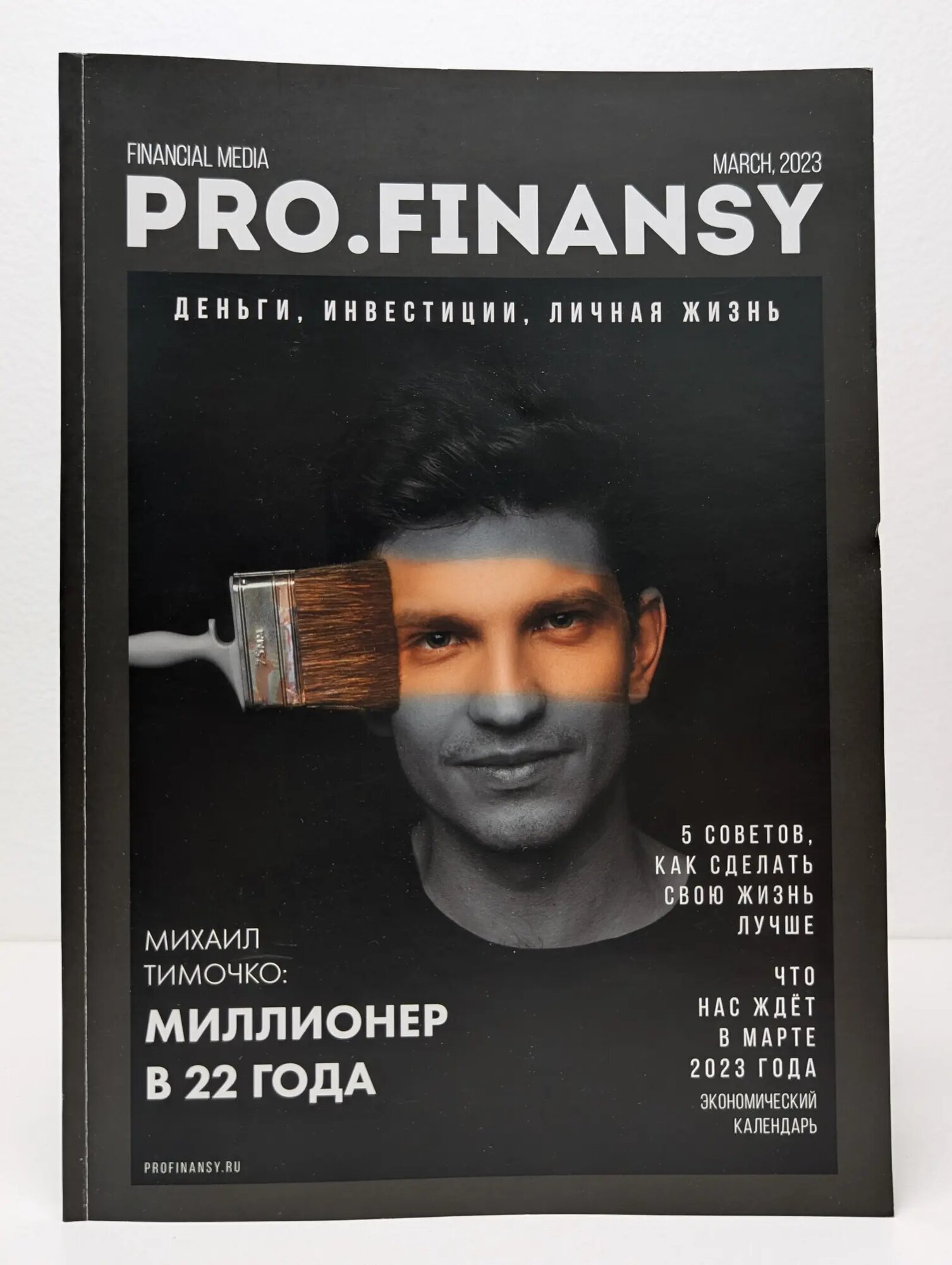 Pro.Finansy. Выпуск № 3/2023 Сборник 2023