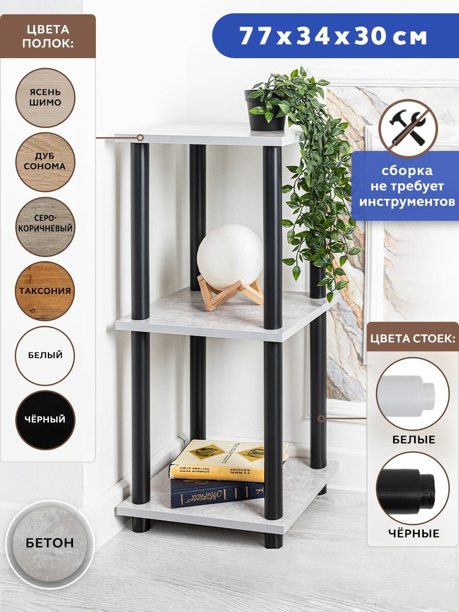 Стеллаж деревянный GASTRORAG 0770/3, 3 полки, размеры 34 х 30 х 77 см