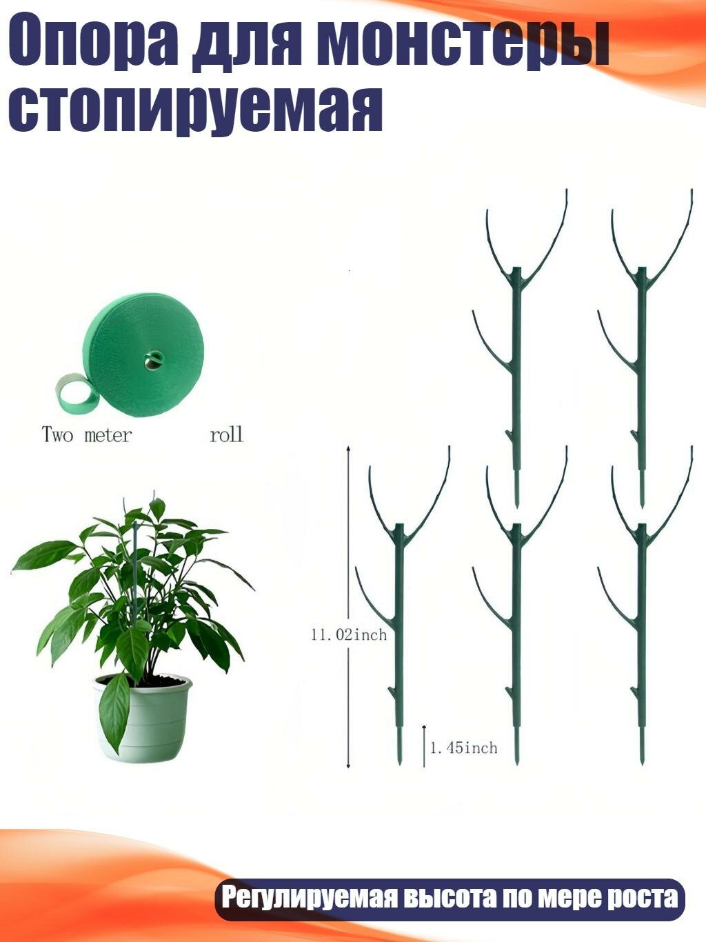 Опора для монстеры стопируемая, A