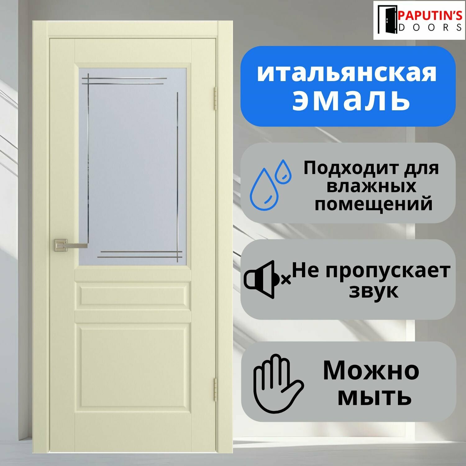 Дверь межкомнатная Белли эмаль жемчуг Paputin's Doors 700 х 2000 мм Остекленная