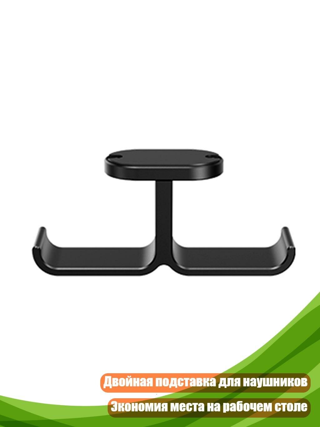 Держатель для наушников под столом