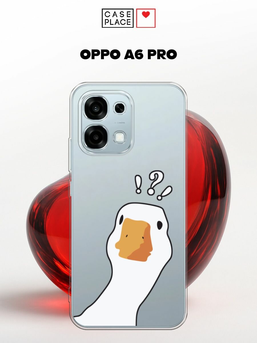 Чехол на Oppo A6 Pro / Оппо A6 Про с принтом Вопрошающий гусь