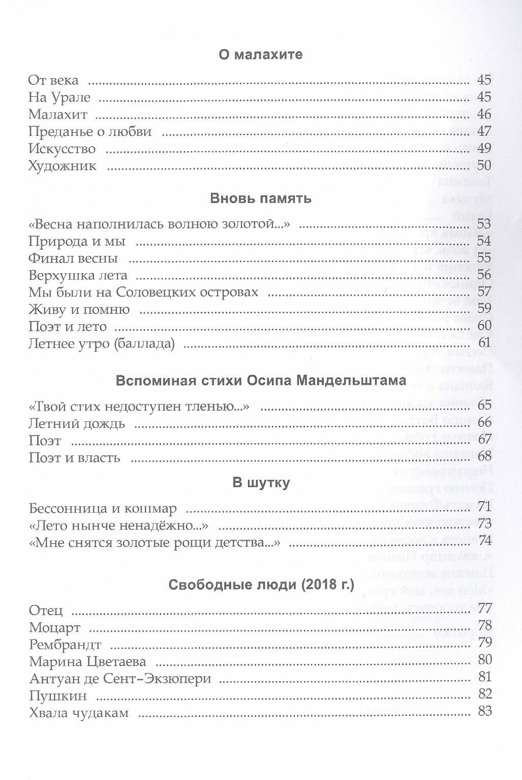 Зов памяти — фото 1
