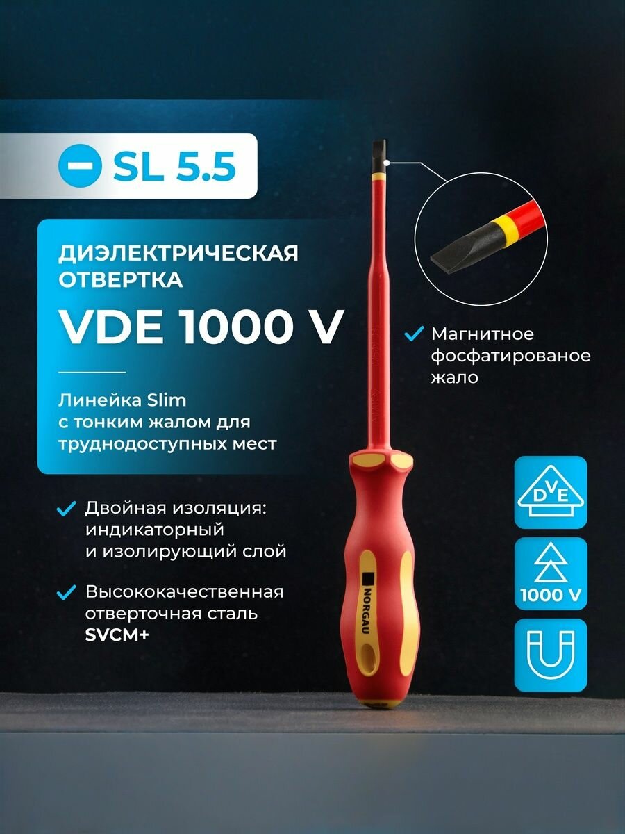Диэлектрическая отвертка плоская SL5.5х125 NORGAU Industrial из стали SVCM с тонким магнитным жалом и двухкомпонентной рукояткой 1000 V