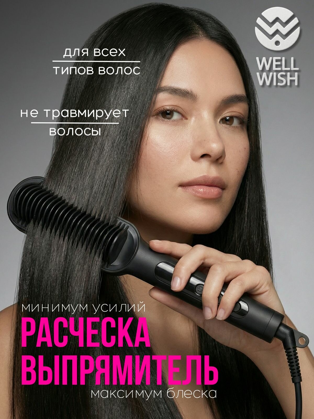 Расческа выпрямитель для волос / расческа выпрямитель