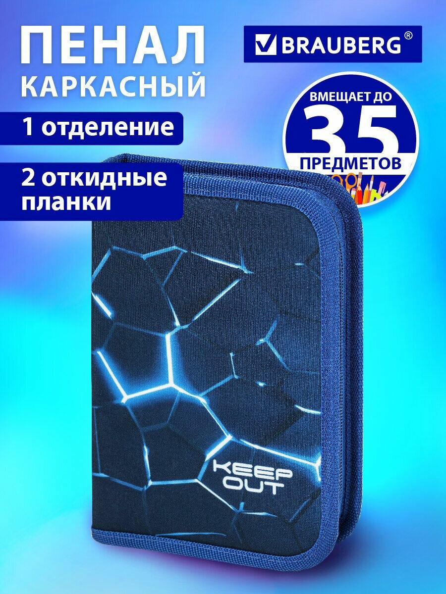 Пенал школьный для мальчиков для карандашей и ручек с 1 отделением, 2 откидными планками, канцелярия для школы, полиэстер, 21х14 см, Brauberg Digital lava из полиэстера с откидными планками