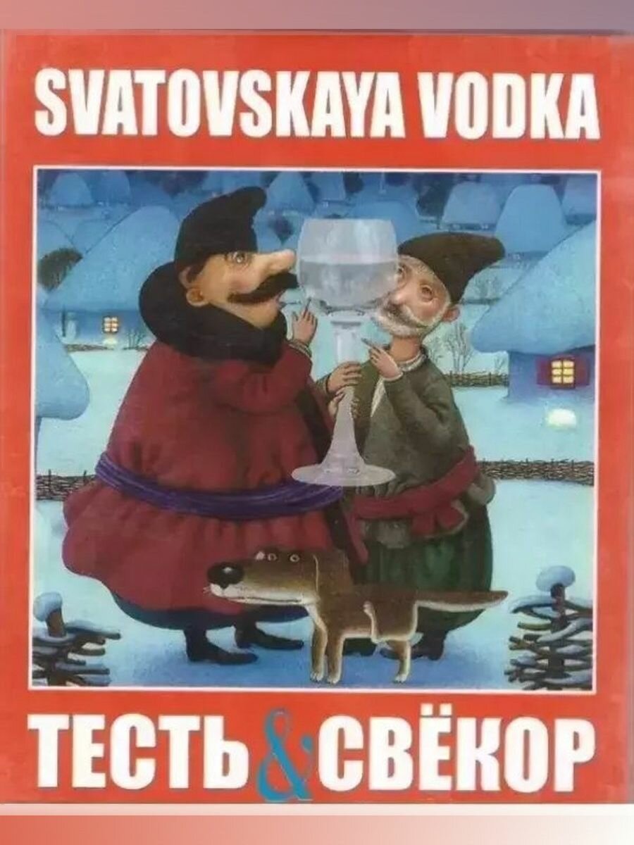 Наклейка на бутылку "Водка Тесть и Свёкор" уп. 20 шт.