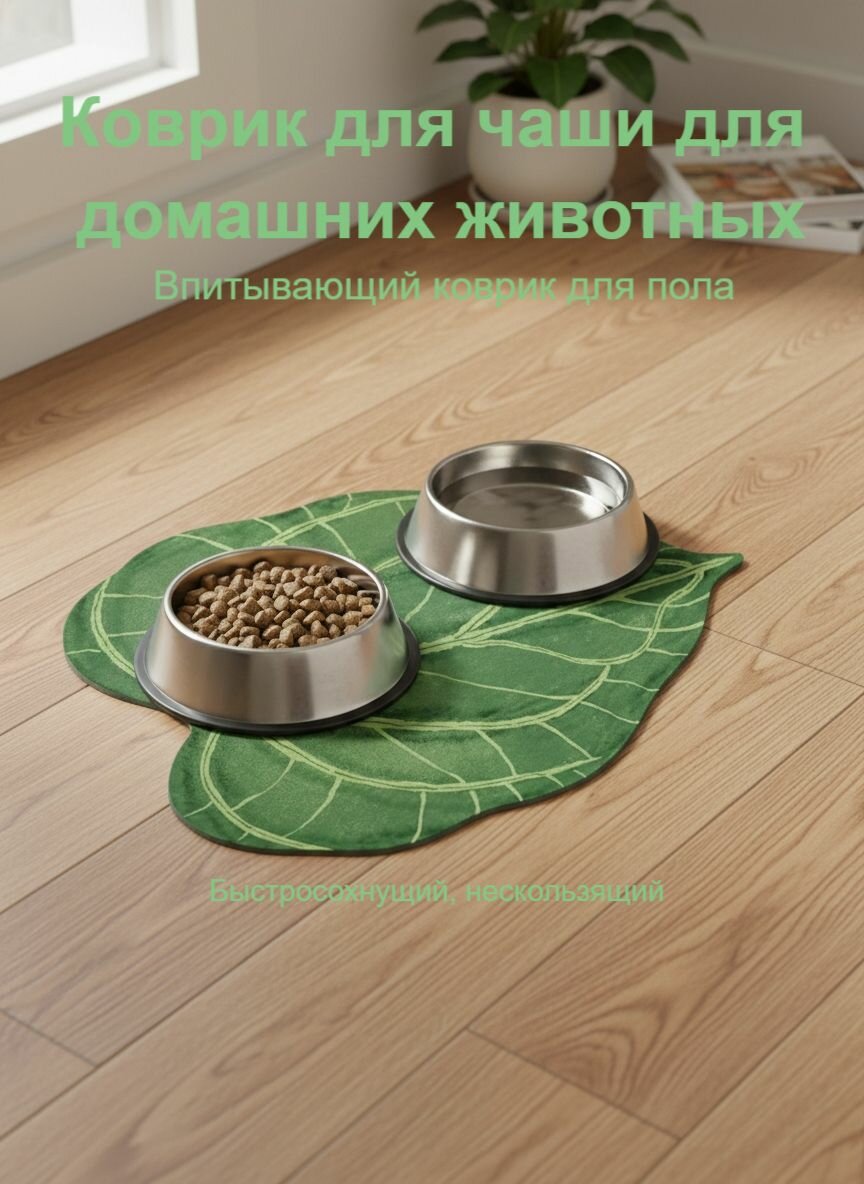 Коврик под миску, для кошек и собак, 40 см x 60 см, нескользящий