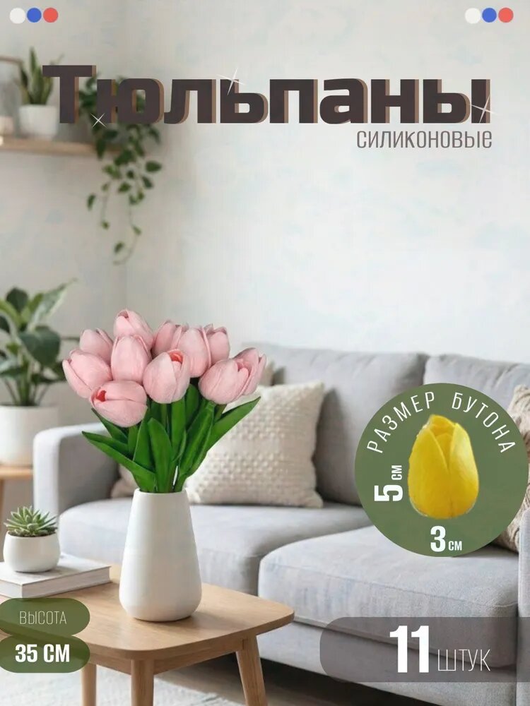 Искусственные тюльпаны 11 шт. Розовые силиконовые цветы для декора дома, фотозон