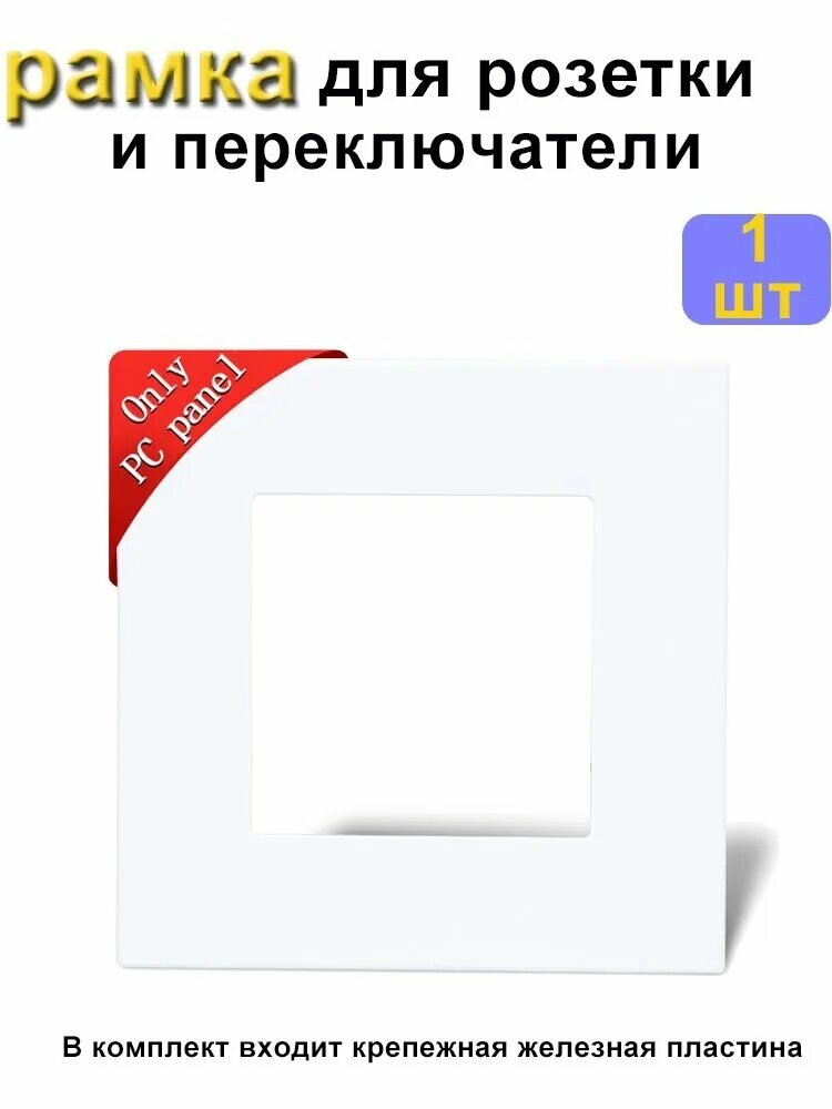 TOUCHMI Рамка электроустановочная, белый, 1 пост, 1 шт.