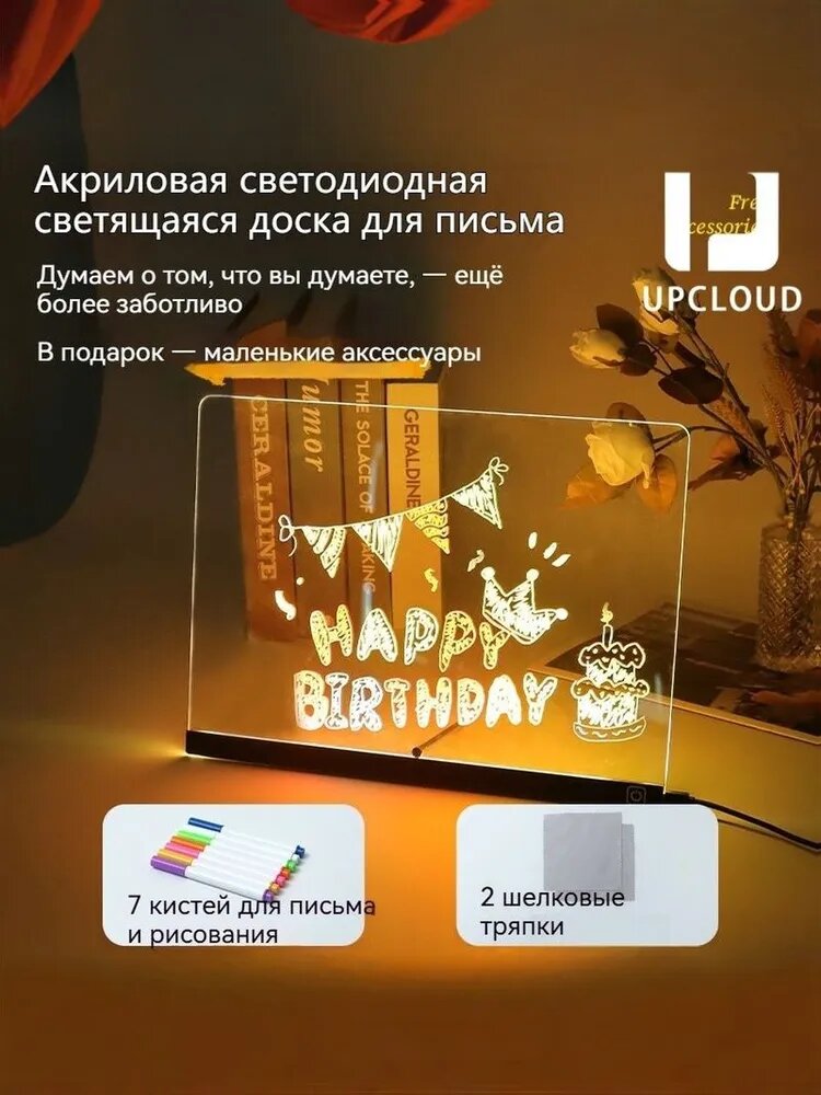 Акриловая светодиодная доска для письма, Можешь светиться и писать на ходу, UPCLOUD 35 * 26 см + 7 цветных ручек + кабель USB-C