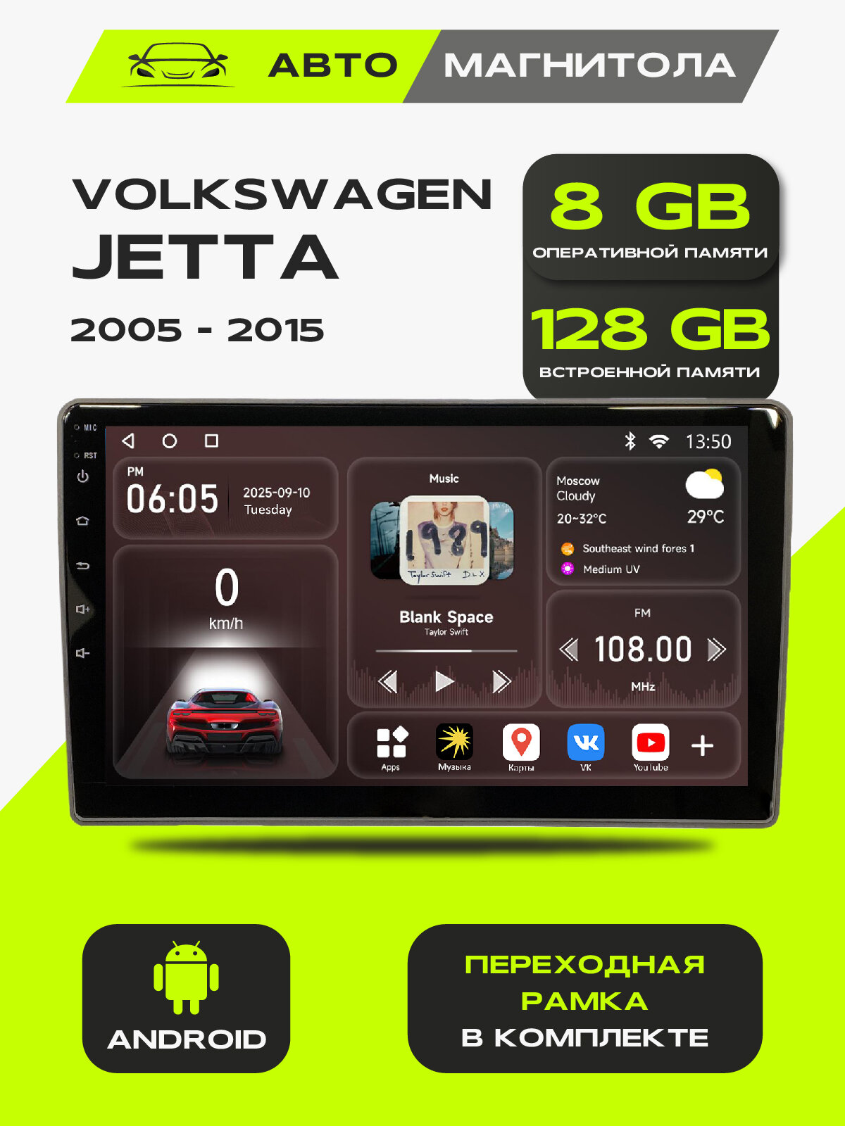 Андроид магнитола Volkswagen Jetta 2005-2015, 8/128GB, Фольксваген Джетта + Переходная рамка