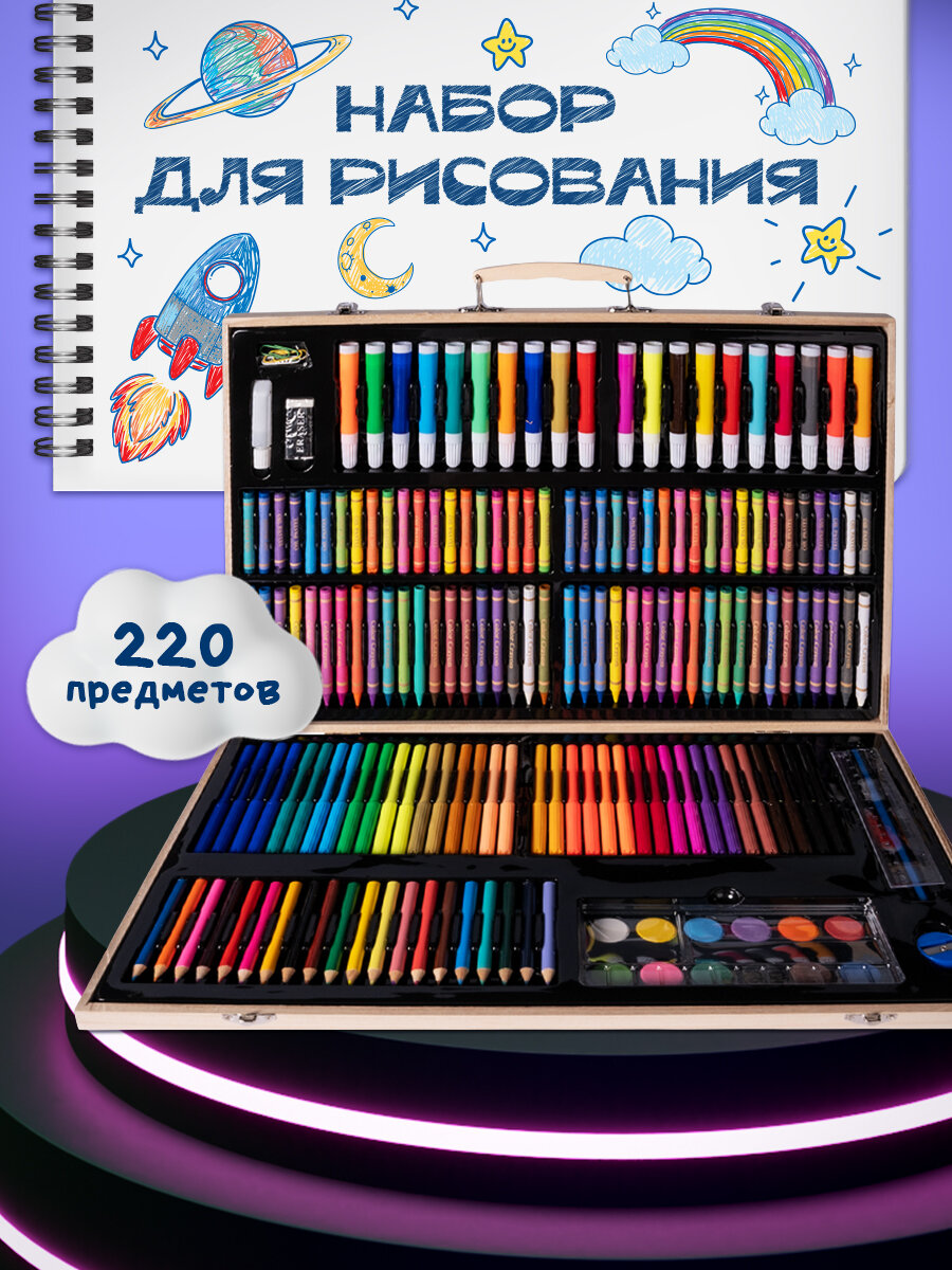 Набор для рисования / Набор для творчества Organic Brand в чемоданчике, 220 предметов