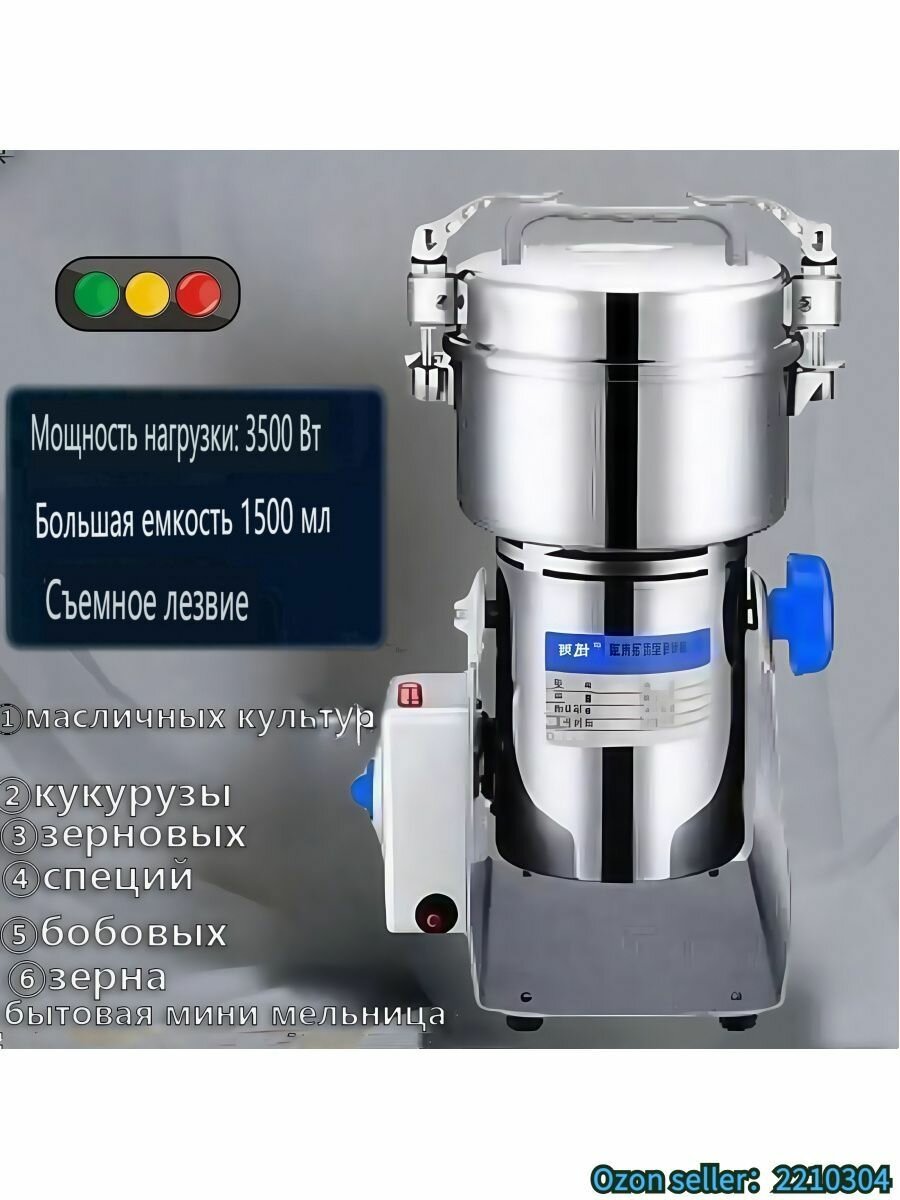 Мощный измельчитель для сухих продуктов. Электрическая мельница для специй,1500 мл , зерна, соли, муки. Блендер-дробилка для дома.