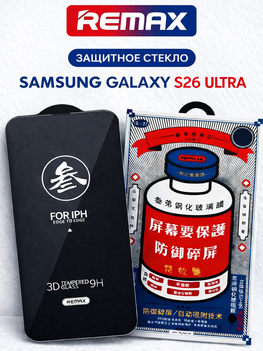 Противоударное защитное стекло Remax GL-27 для Samsung Galaxy S26 Ultra