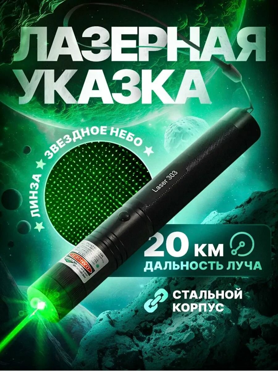 Мощная лазерная указка зеленый луч с насадкой звездное небо, для презентаций и туризма, зеленая