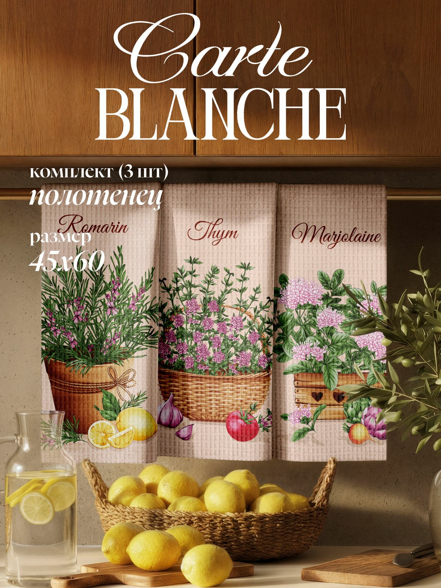 Carte Blanche Кухонные полотенца вафельные 45х60 см, набор 3 шт, хлопок, "Цветы"