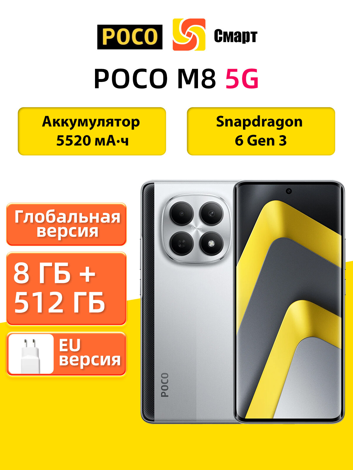 POCO M8 5G NFC Глобальная версия Snapdragon 6 Gen 3 Смартфон 8/512 ГБ, серебристый