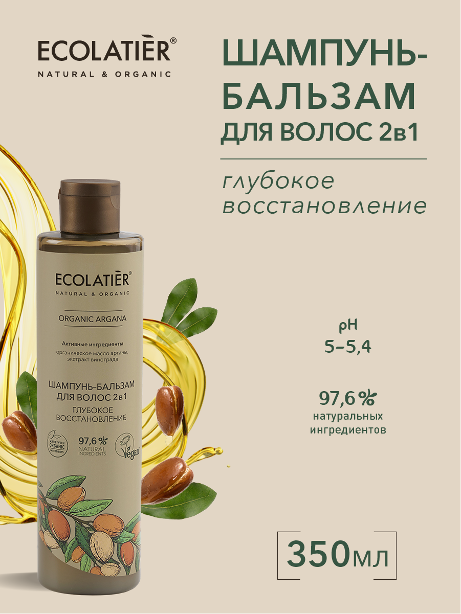 Шампунь-бальзам 2в1 ECOLATIER ORGANIC ARGANA, глубокое восстановление, 350 мл