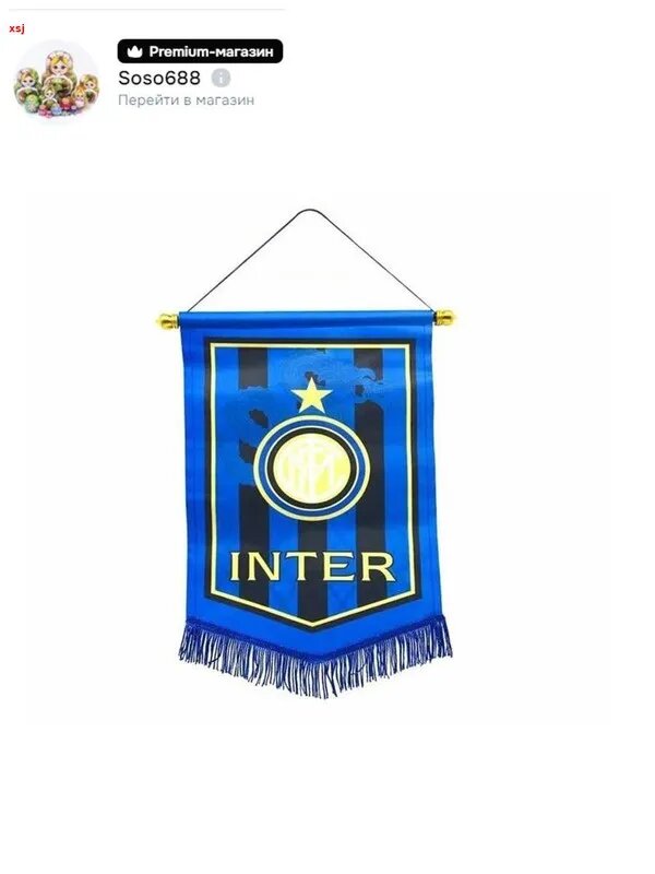 Сувенирный вымпел Футбол Интер, синий-черный-желтый, для болельщика