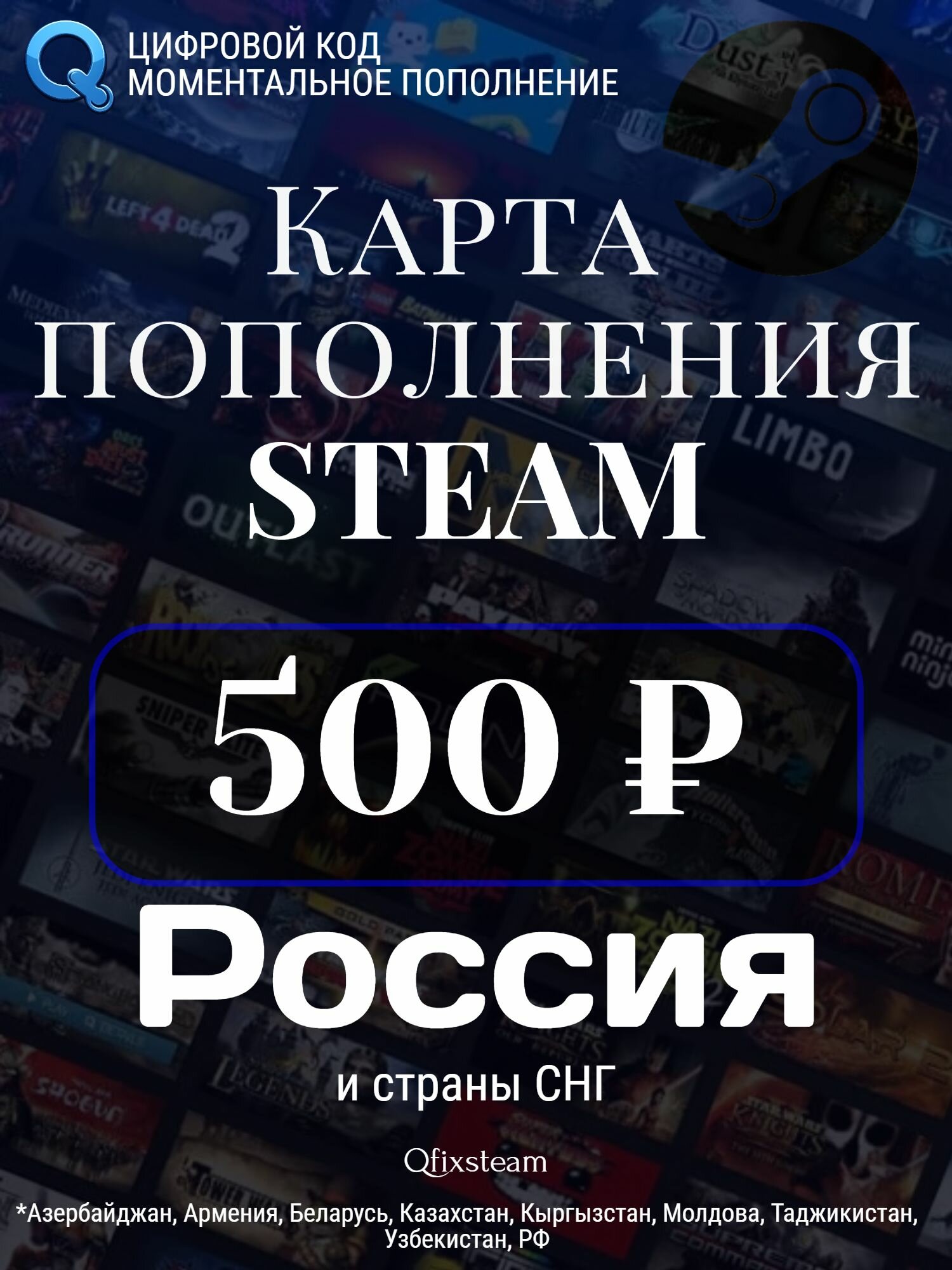 Пополнение Steam | подарочная карта Стим 500 рублей | Регион активации РФ, СНГ