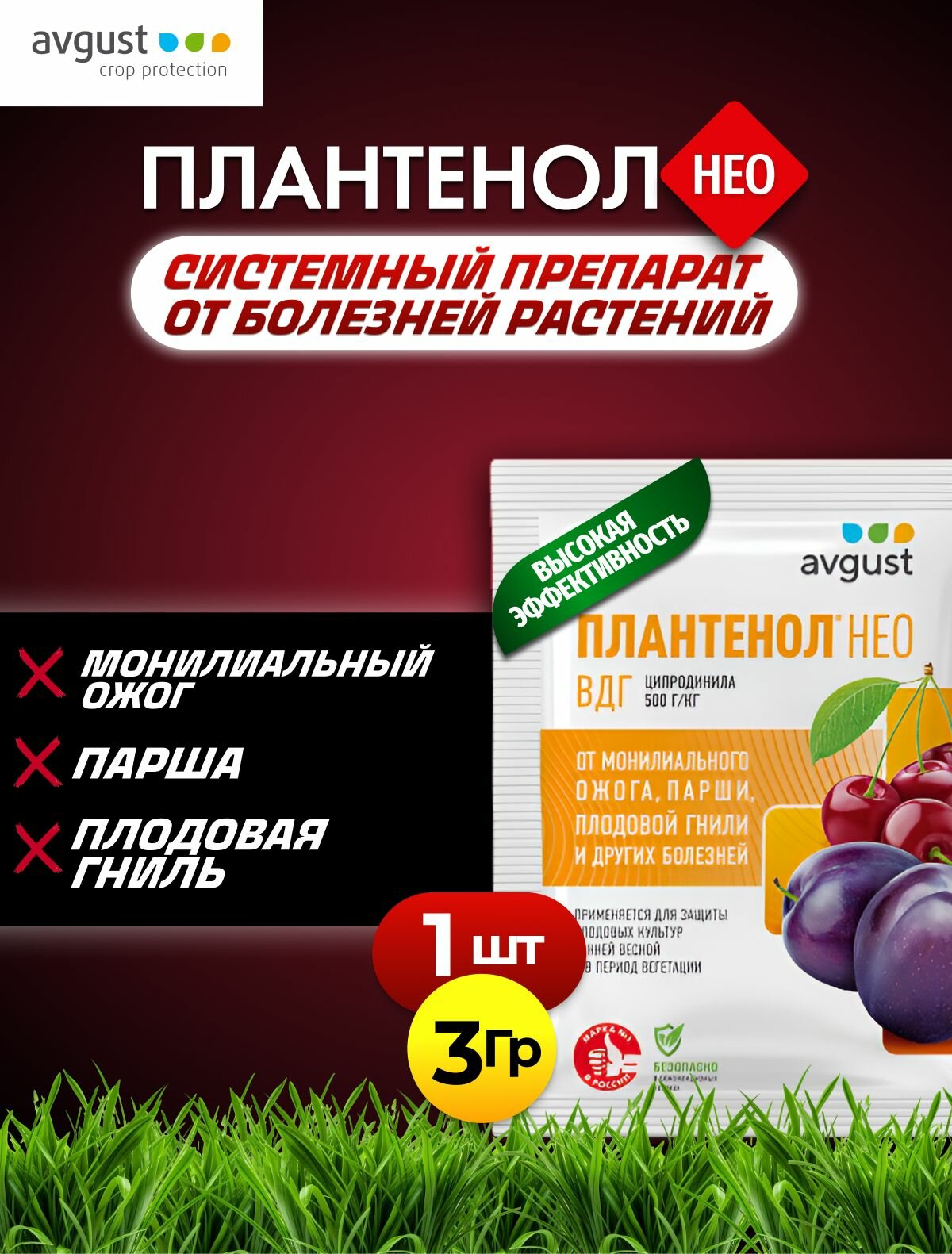 Август Плантенол системное лекарство от болезней растений, 1 пакет 3гр