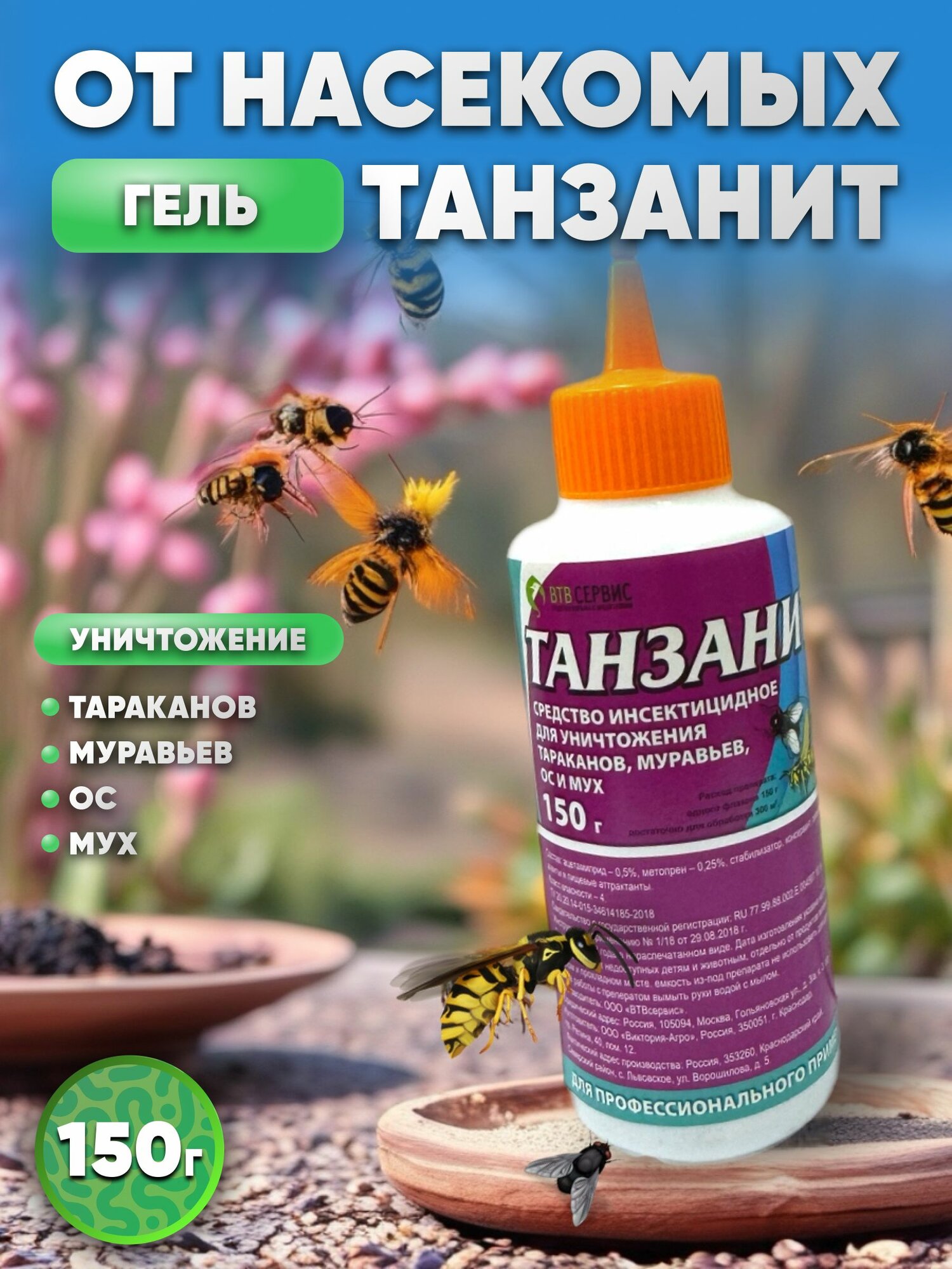 Танзанит гель от насекомых (150 г флакон)