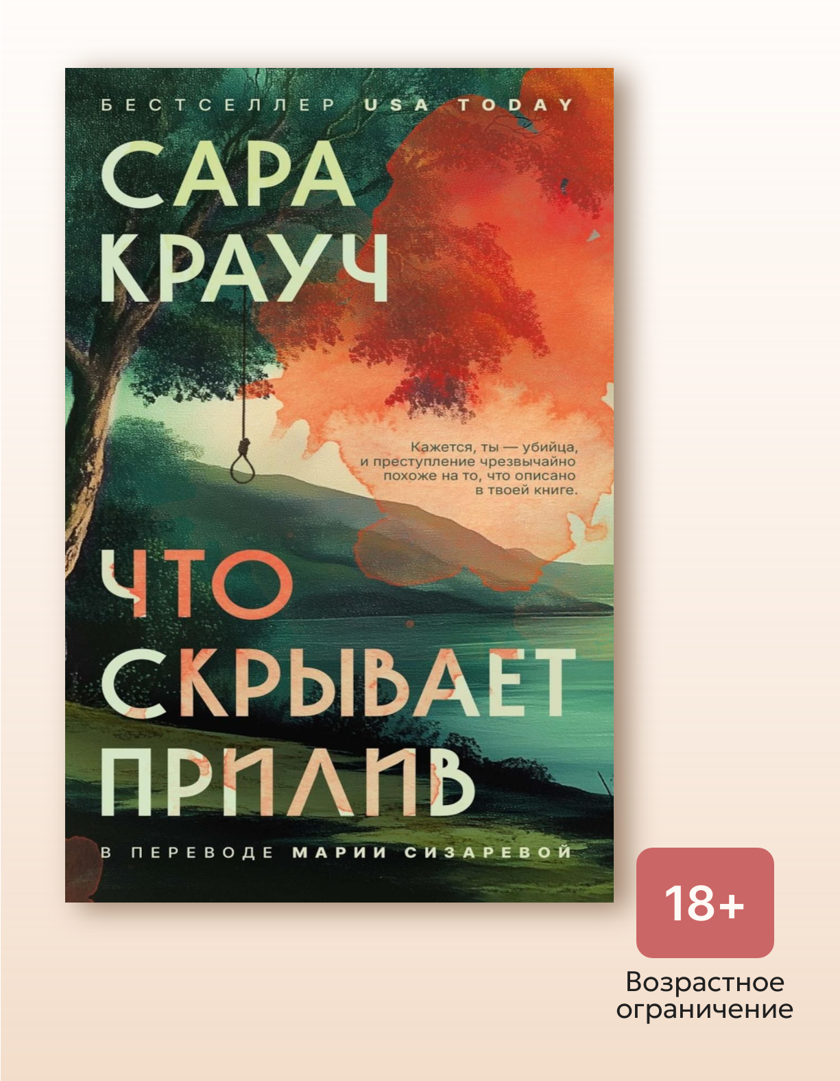 Книга "Что скрывает прилив", автор Крауч С, издательство Дом Историй