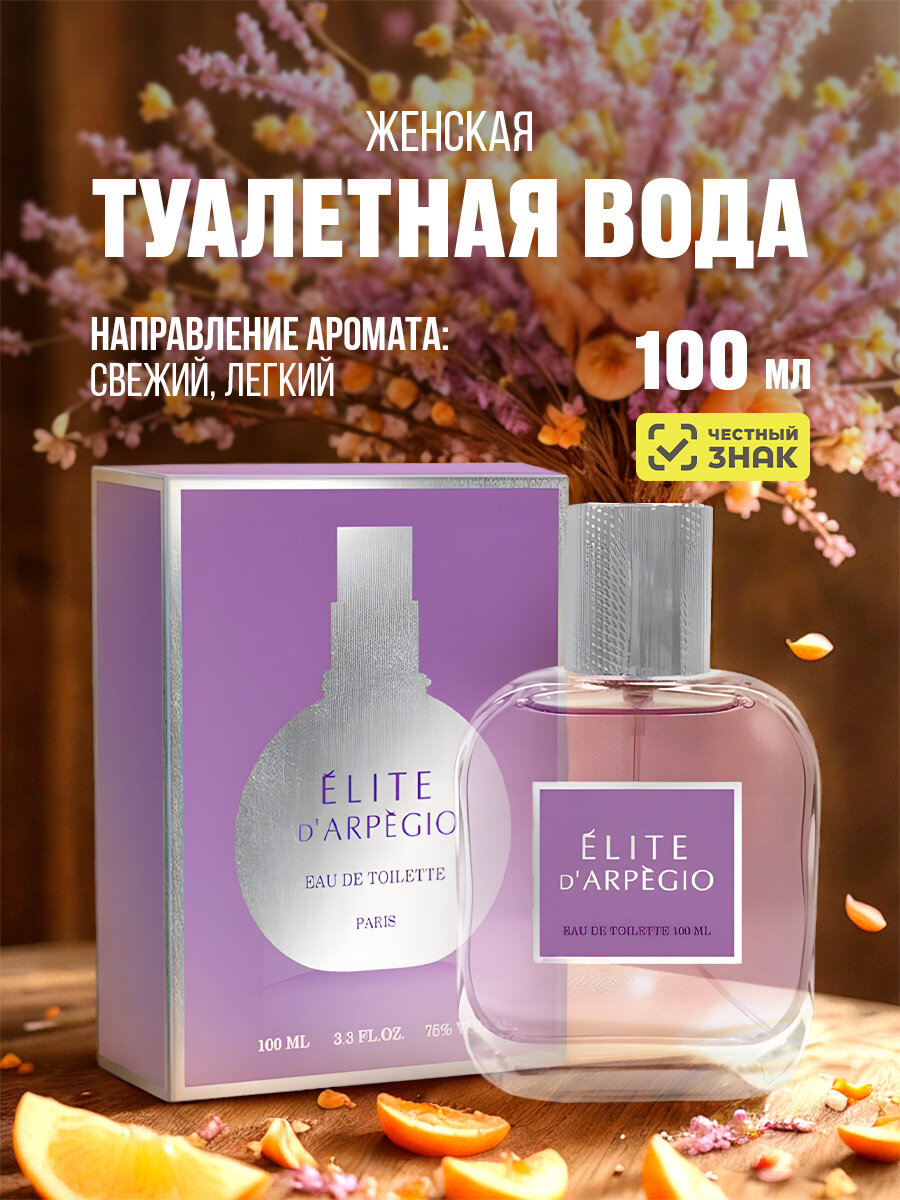 Туалетная вода женская Абар Elite D'Arpegio свежий легкий аромат 100мл