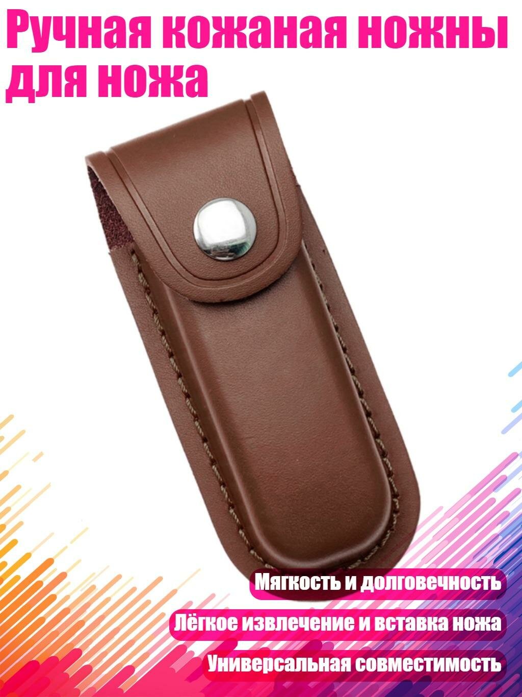 Ручная кожаная ножны для ножа, Маленький Коричневый