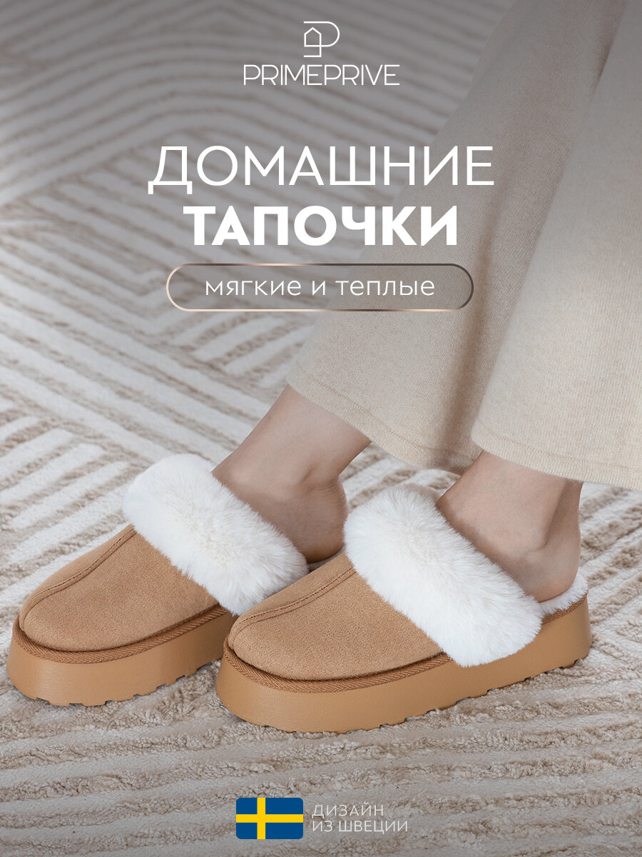 Тапочки PRIME PRIVE