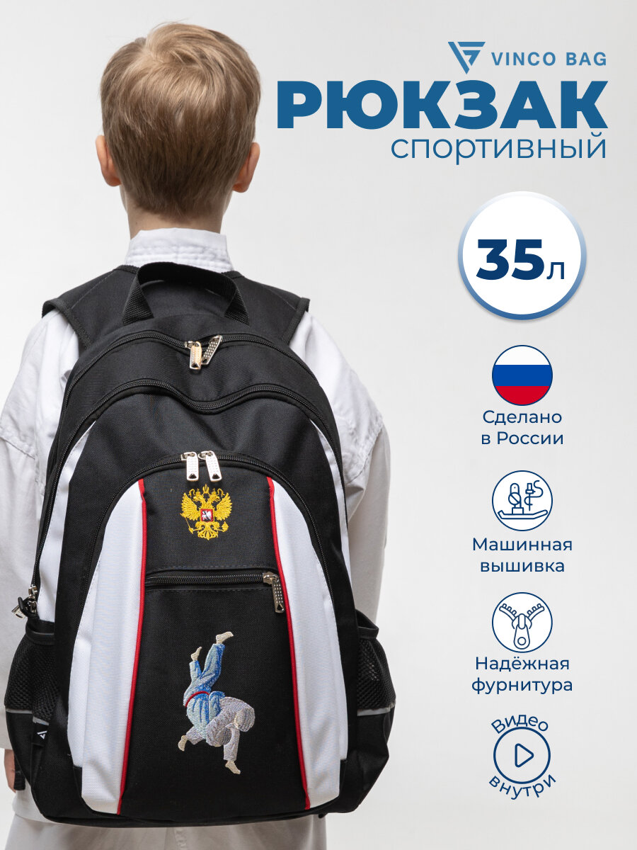 Спортивный большой рюкзак сумка для Дзюдо с вышивкой на тренировку 35 литров