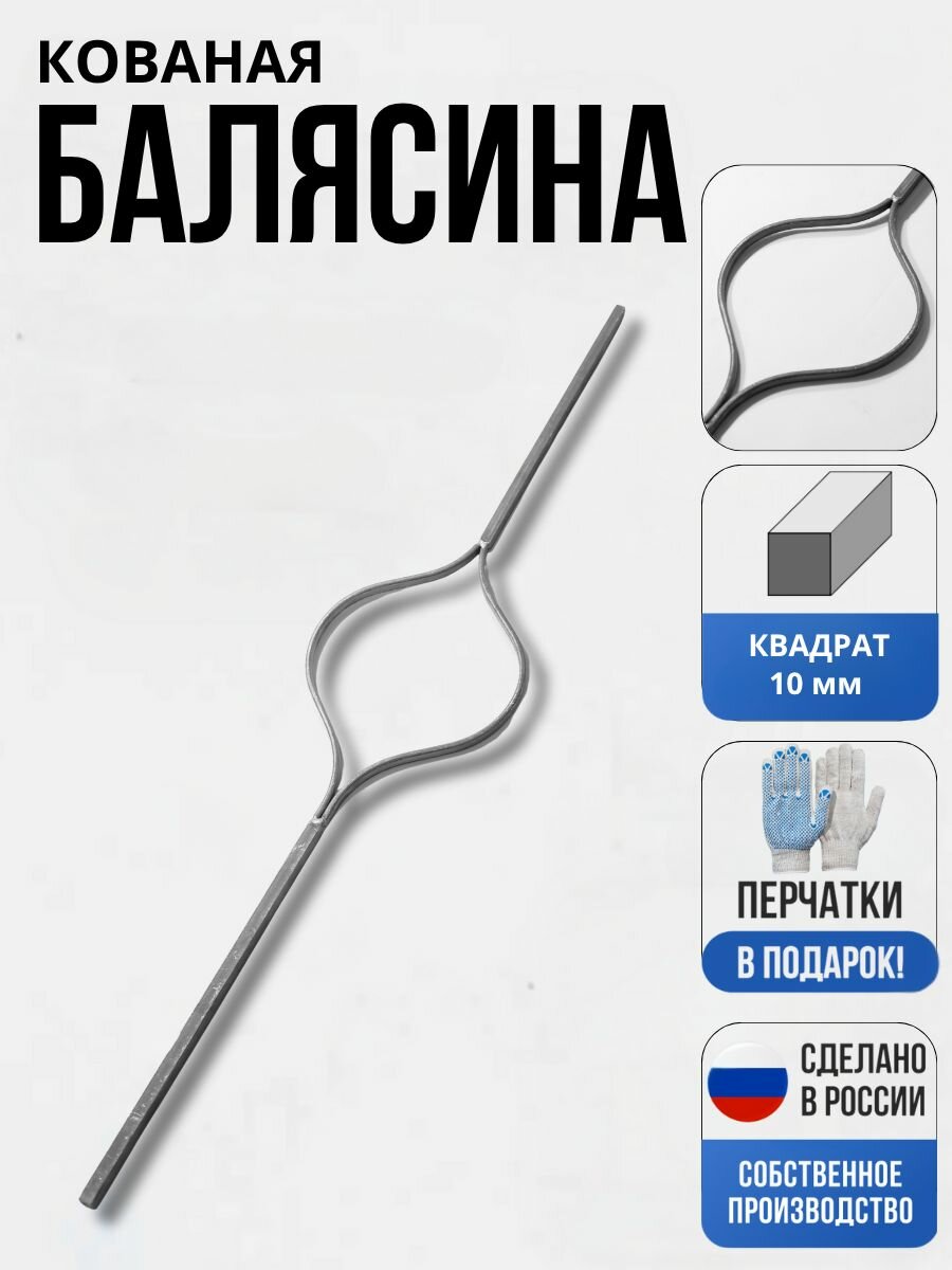 Кованый элемент балясина Капля-1 1000*200мм для ворот, забора, решеток, оградок