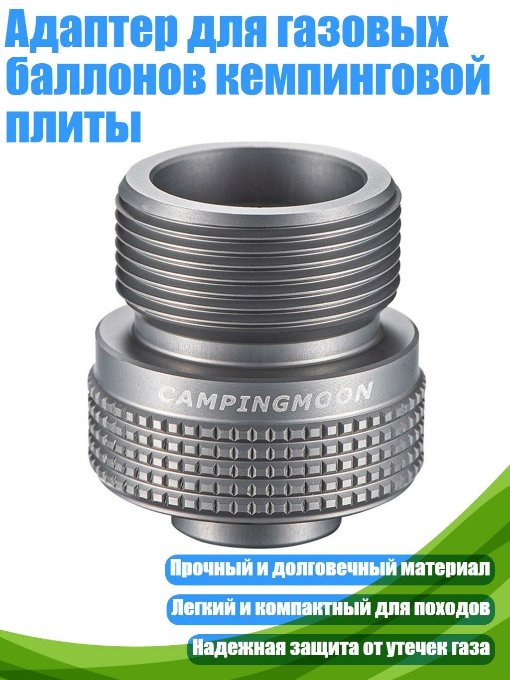 Адаптер для газовых баллонов кемпинговой плиты