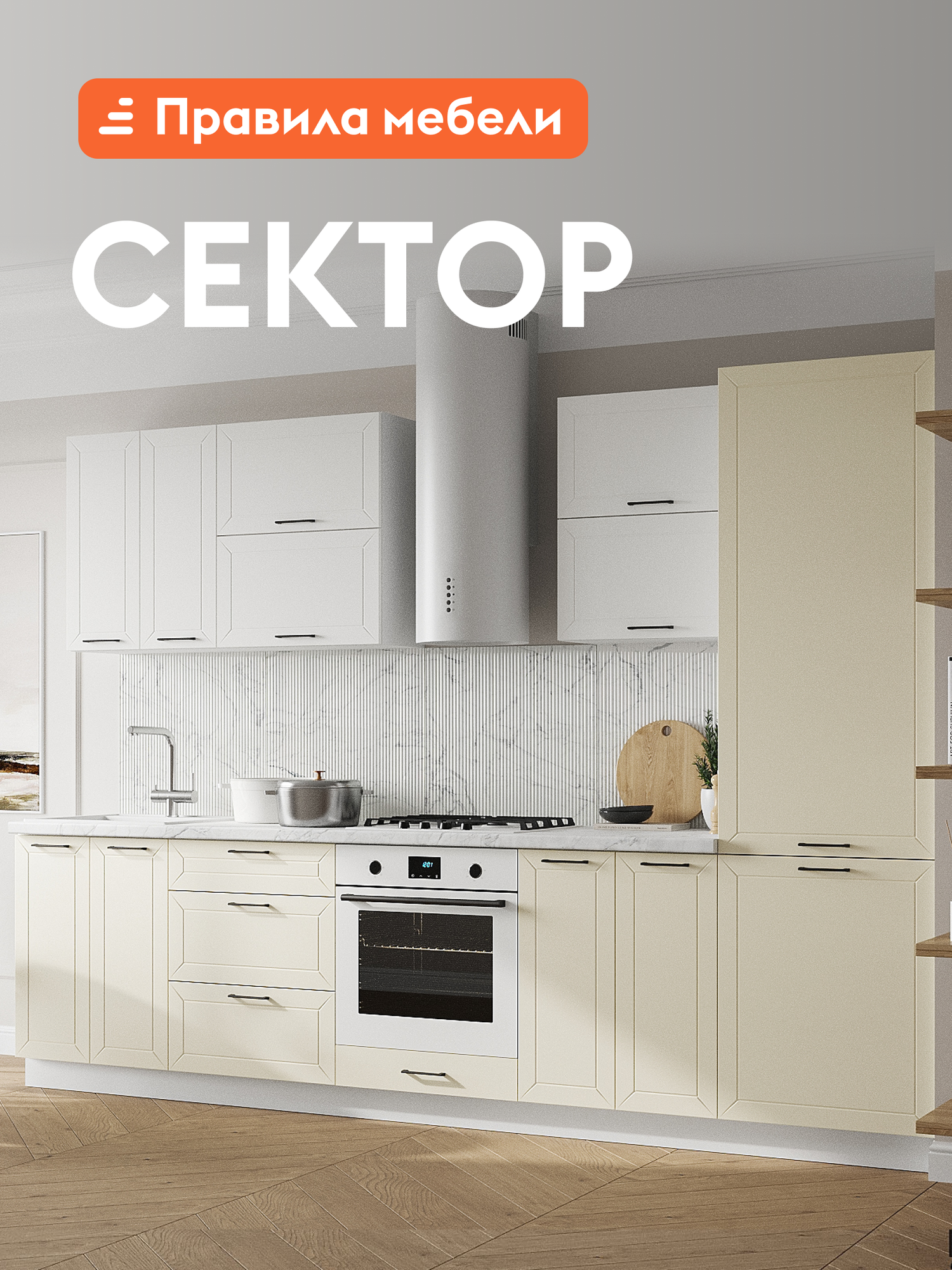 Кухонный гарнитур Сектор 3 м, мебель для дома и кухни, Белый / Бланж / Магнолия