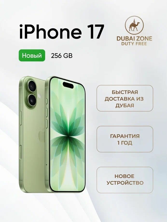Смартфон Apple iPhone 17, 256 GB, цвет Sage (шалфейный), nanoSIM+eSIM