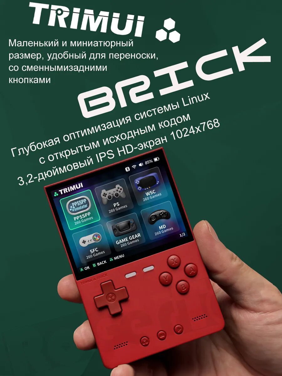 Trimui BRICK, красный, 256 ГБ, портативная ретро-игровая консоль.