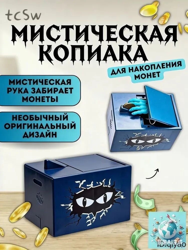 Мистическая копилка в форме куба, для накопления монет, 1 шт, синего цвета, пластик