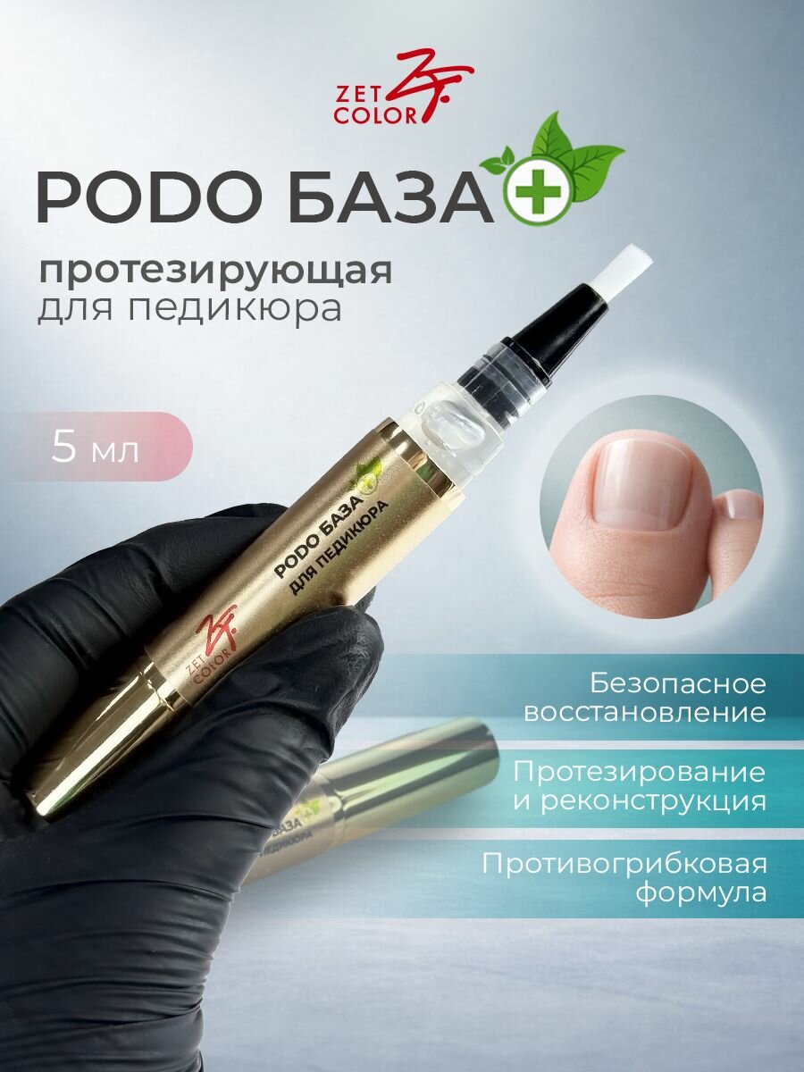 PODO база для педикюра протезирующая 5 мл