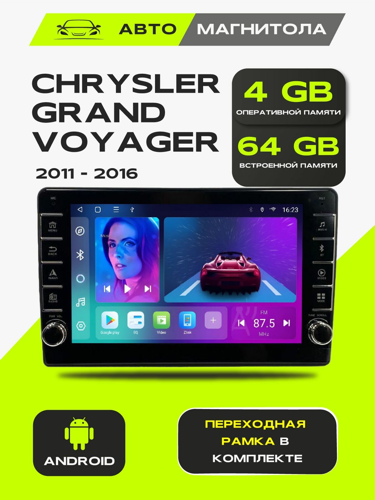 Андроид магнитола Chrysler Grand Voyager 2011-2016, 4/64GB, Крайслер Гранд Вояджер + Переходная рамка