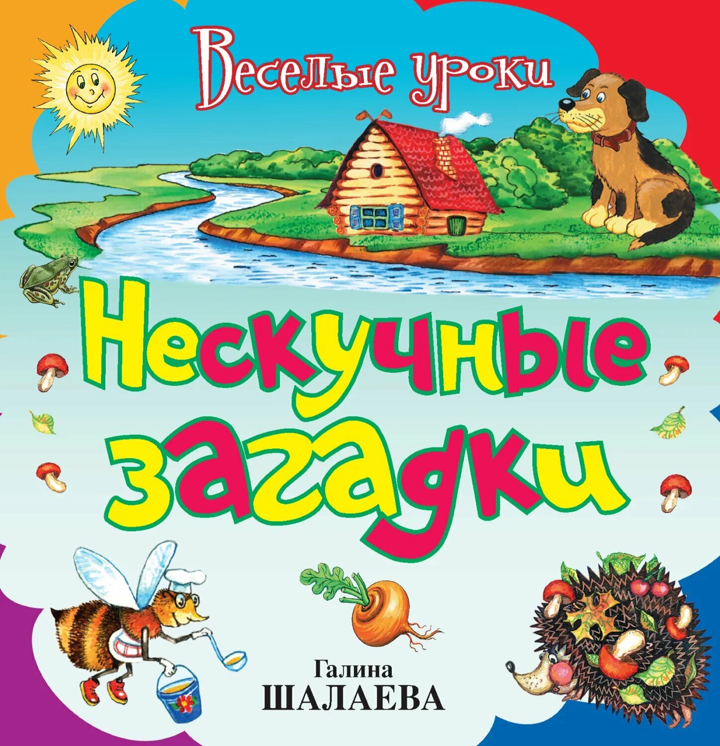 Нескучные загадки [Цифровая книга]