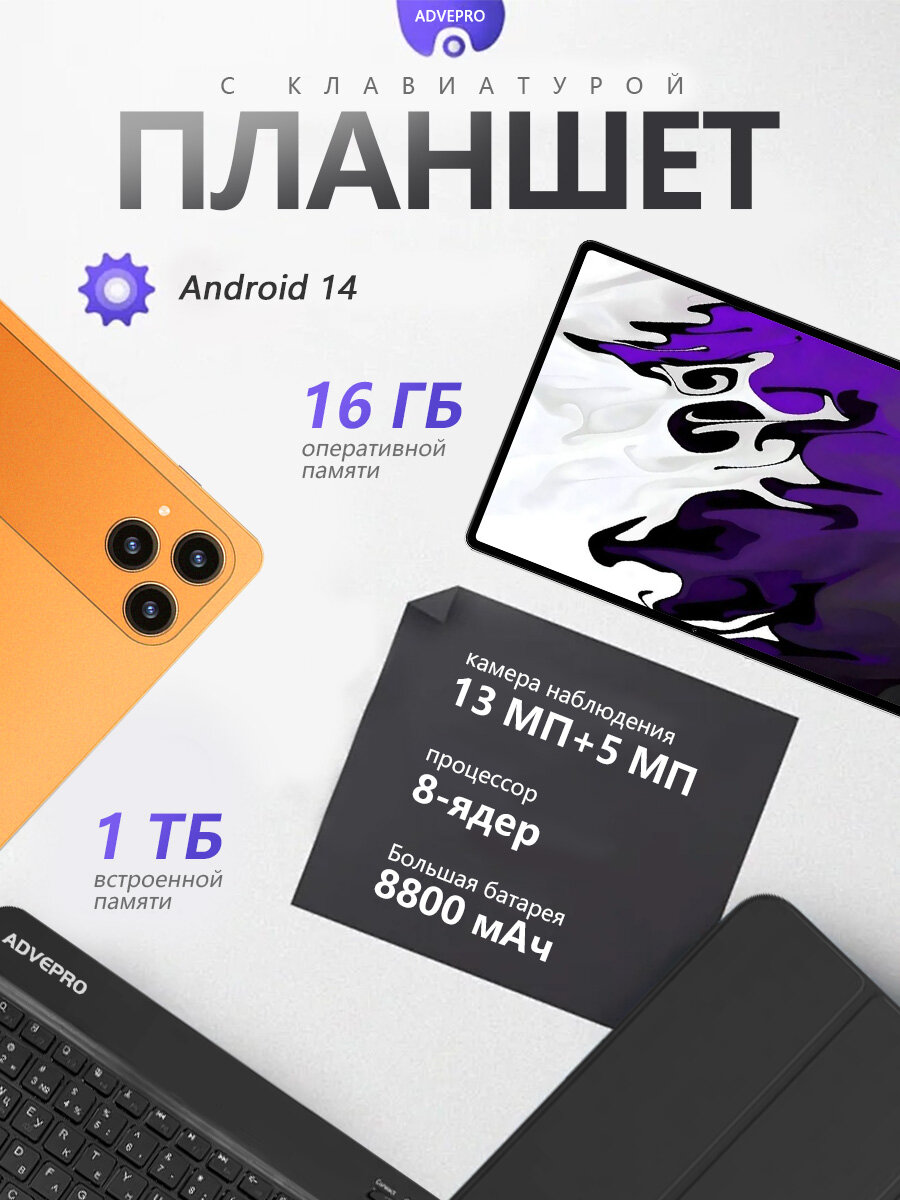 Планшет Pad17proMax на Android 14 с клавиатурой 1024 + 16 ГБ 8800 мАч, 11,6", поддерживает Wi-Fi и две SIM-карты.