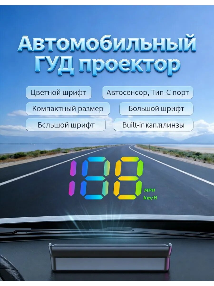Автомобильный HUD-дисплей GPS