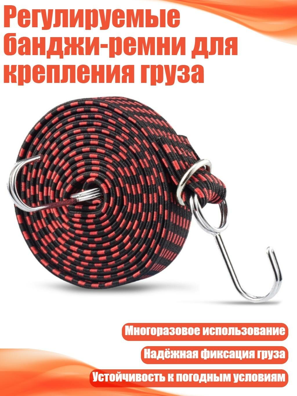 Регулируемые банджи-ремни для крепления груза, 4 метра черный и р