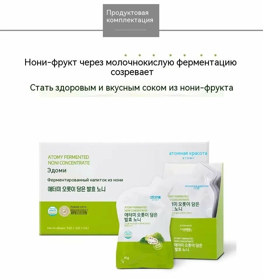 Atomy органический ферментированный сок нони 24 пакета