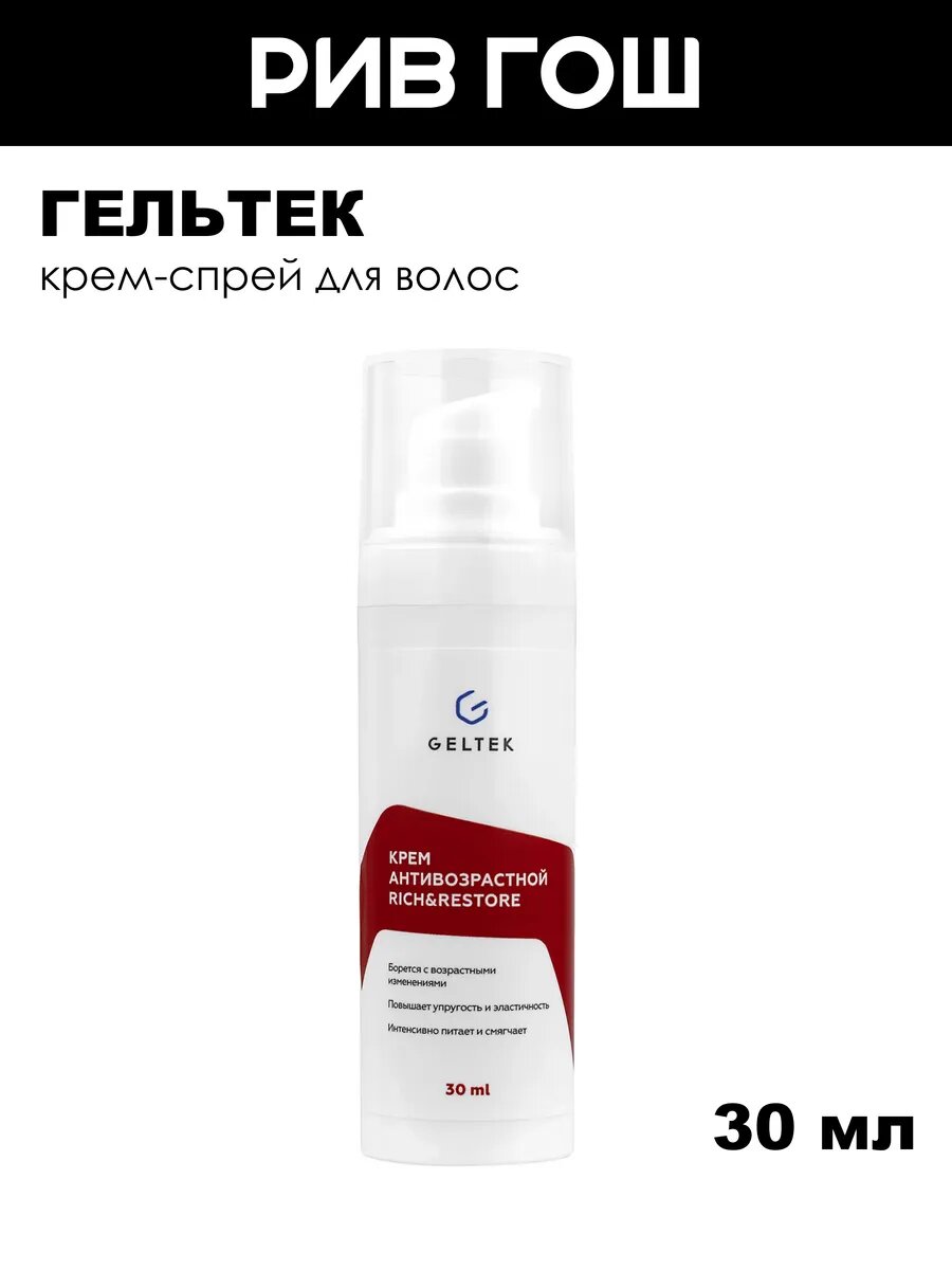 Крем для лица антивозрастной Rich & Restore, 30 мл